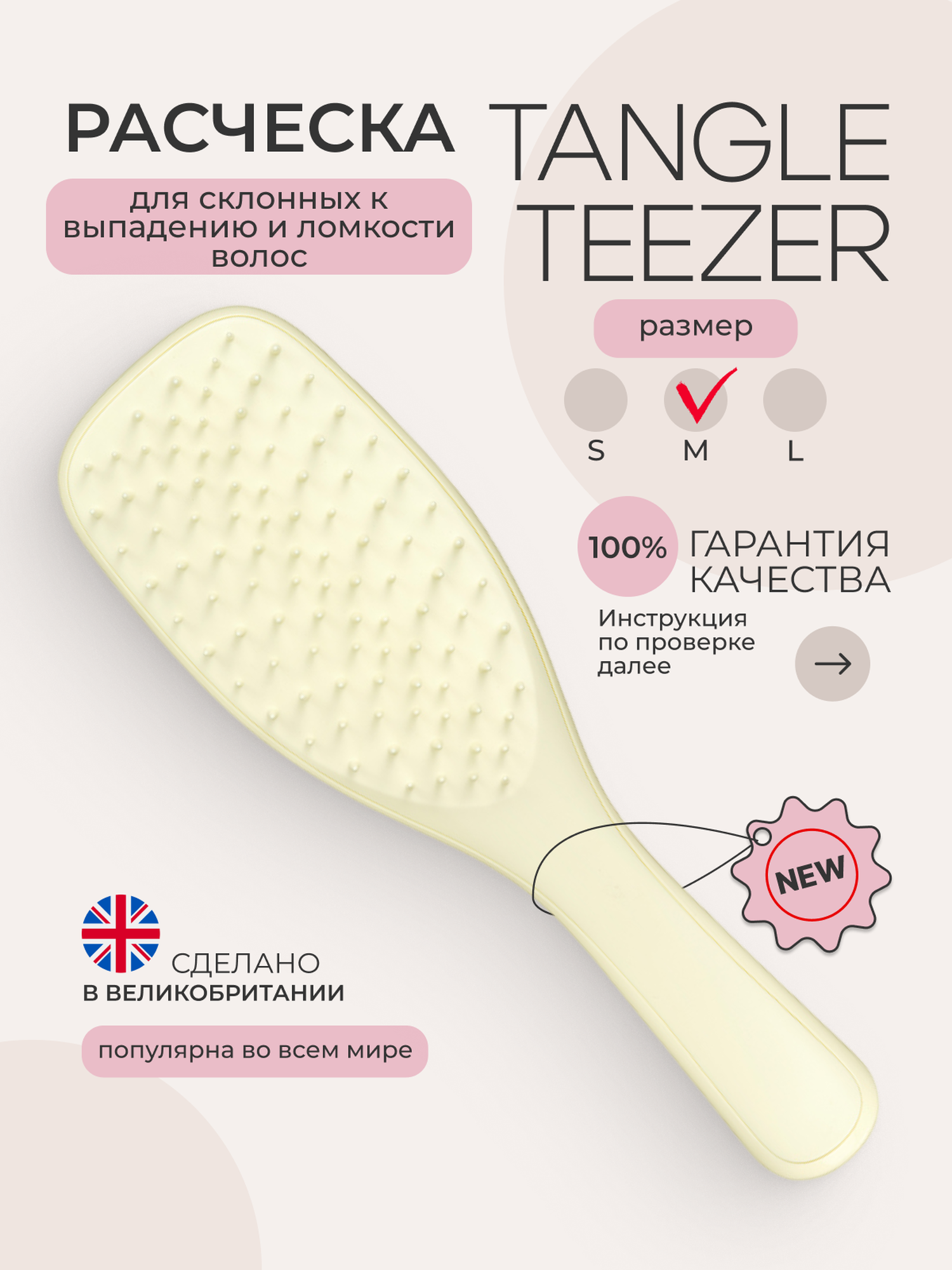 Расческа Tangle Teezer The Ultimate Detangler Extra Gentle Chamomile Кремовый 2362