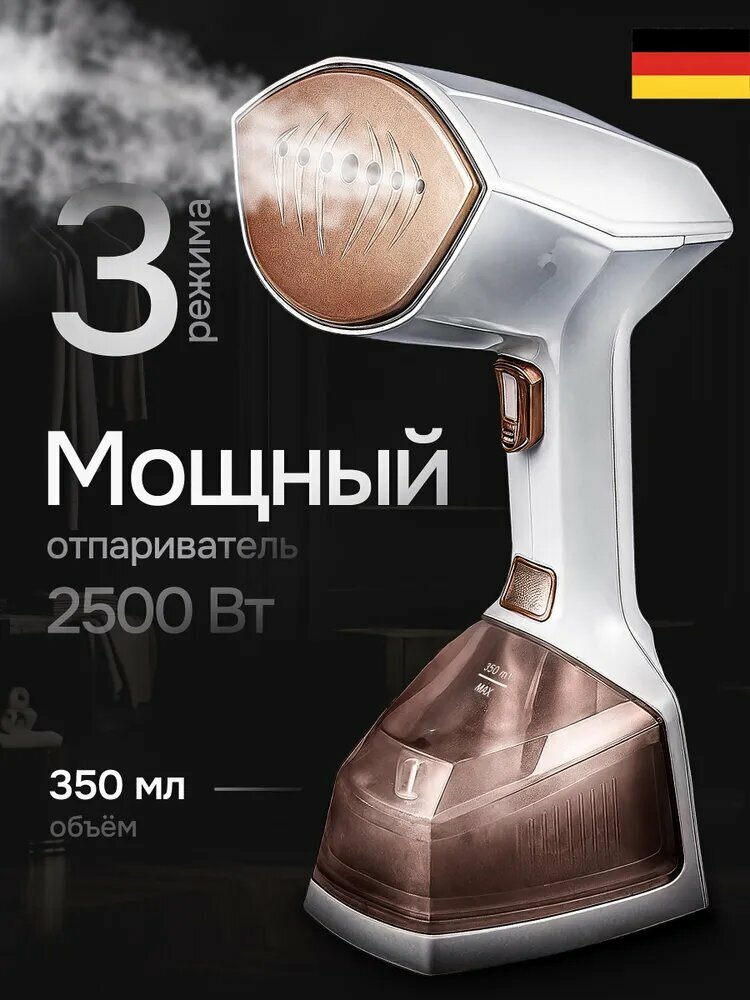 Отпариватель одежды, 2500W, противокапельный, с регулировкой подачи пара, белый