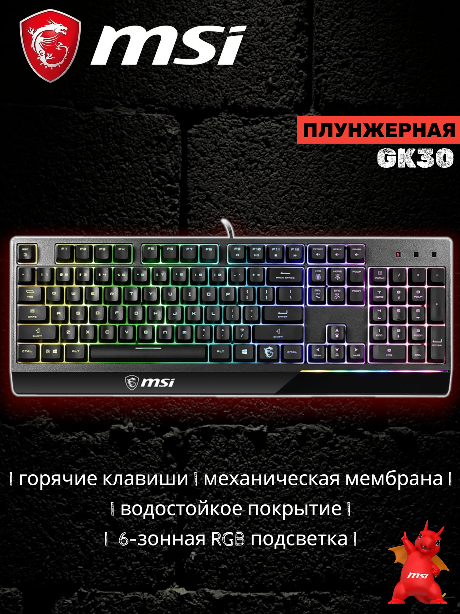 Игровая клавиатура MSI Vigor GK30 плунжерная проводная (черный)