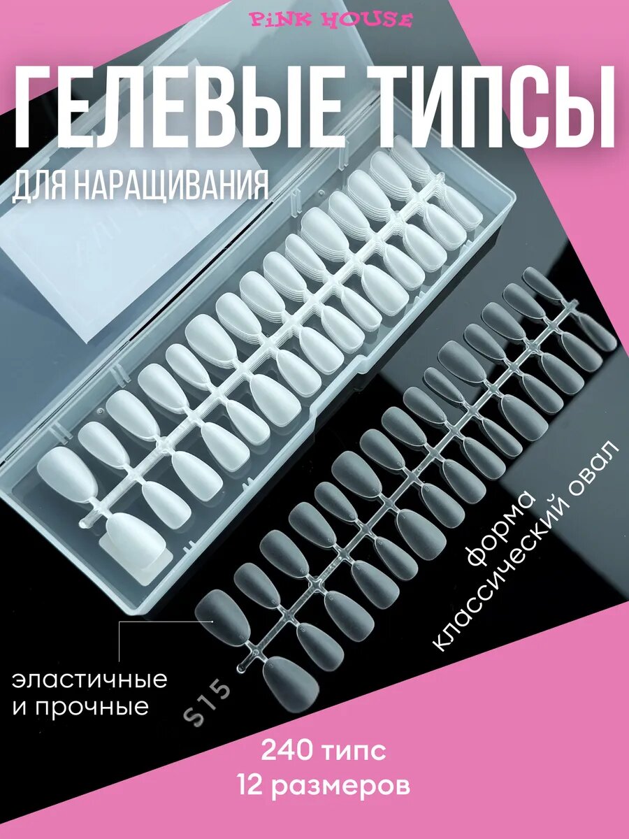Типсы nail patch S15 гелевые 240 шт.