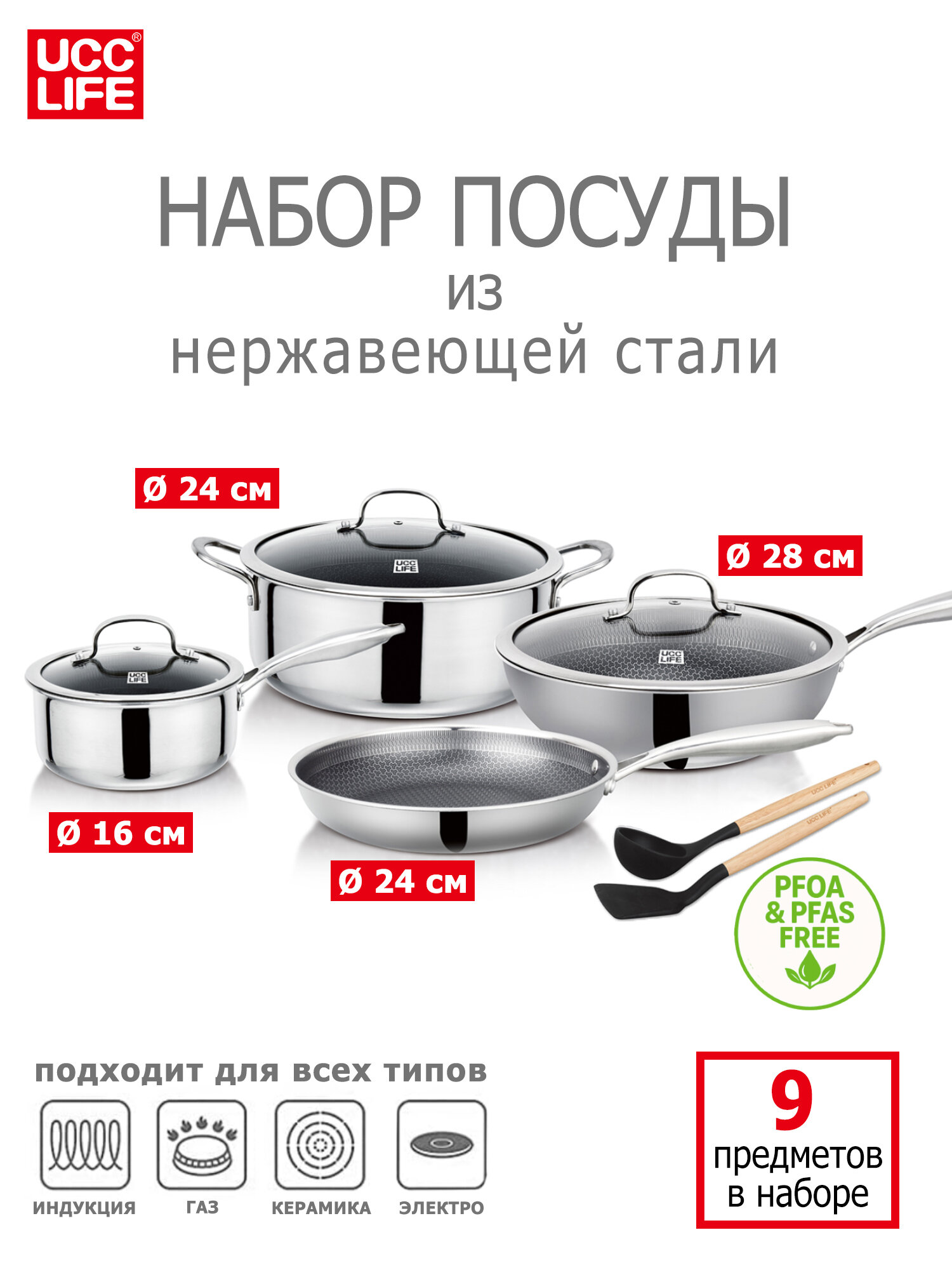 Профессиональный набор посуды для дома от UCC LIFE из нержавеющей стали