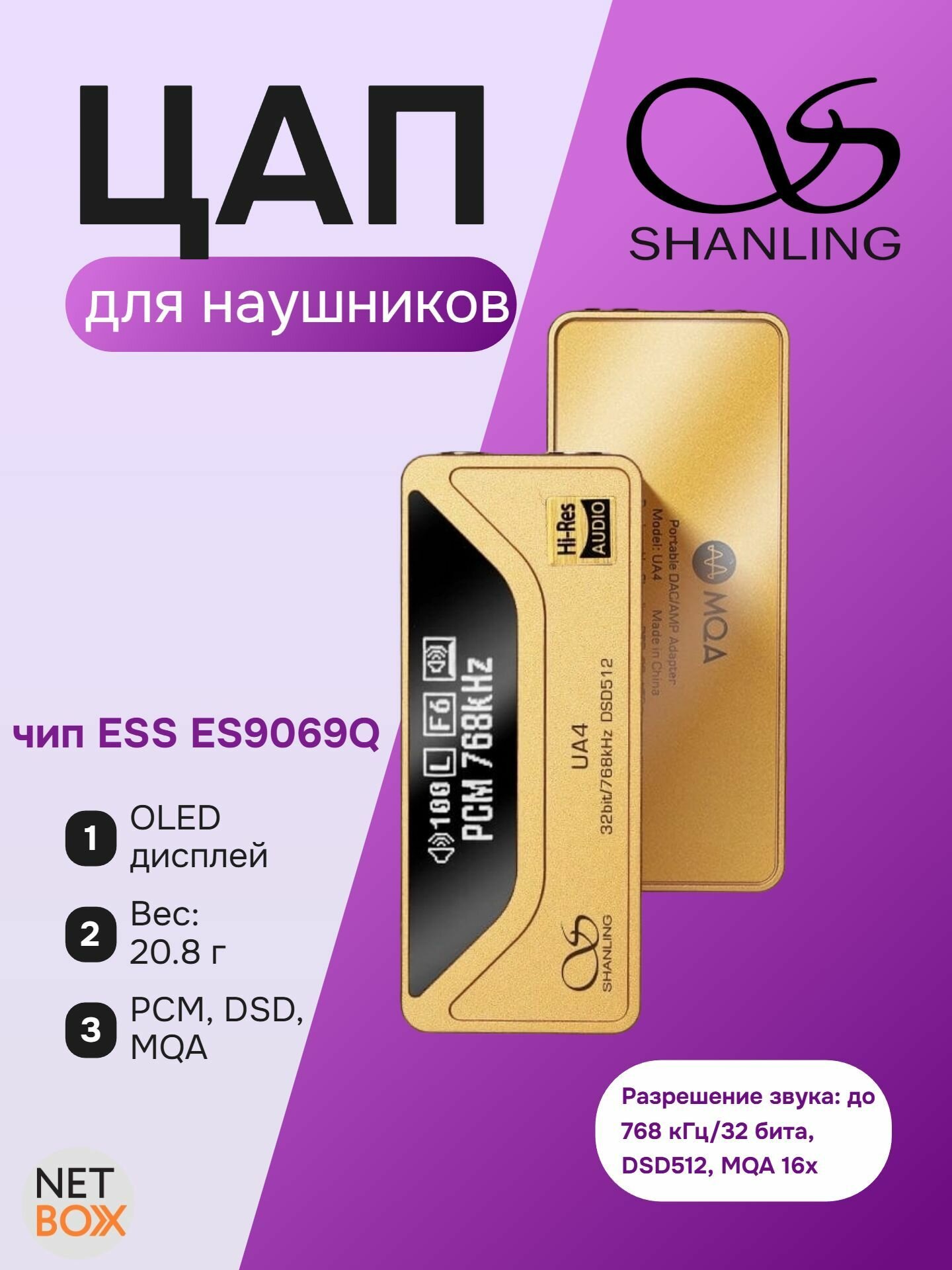 Shanling UA4, золотистый, портативный усилитель и ЦАП