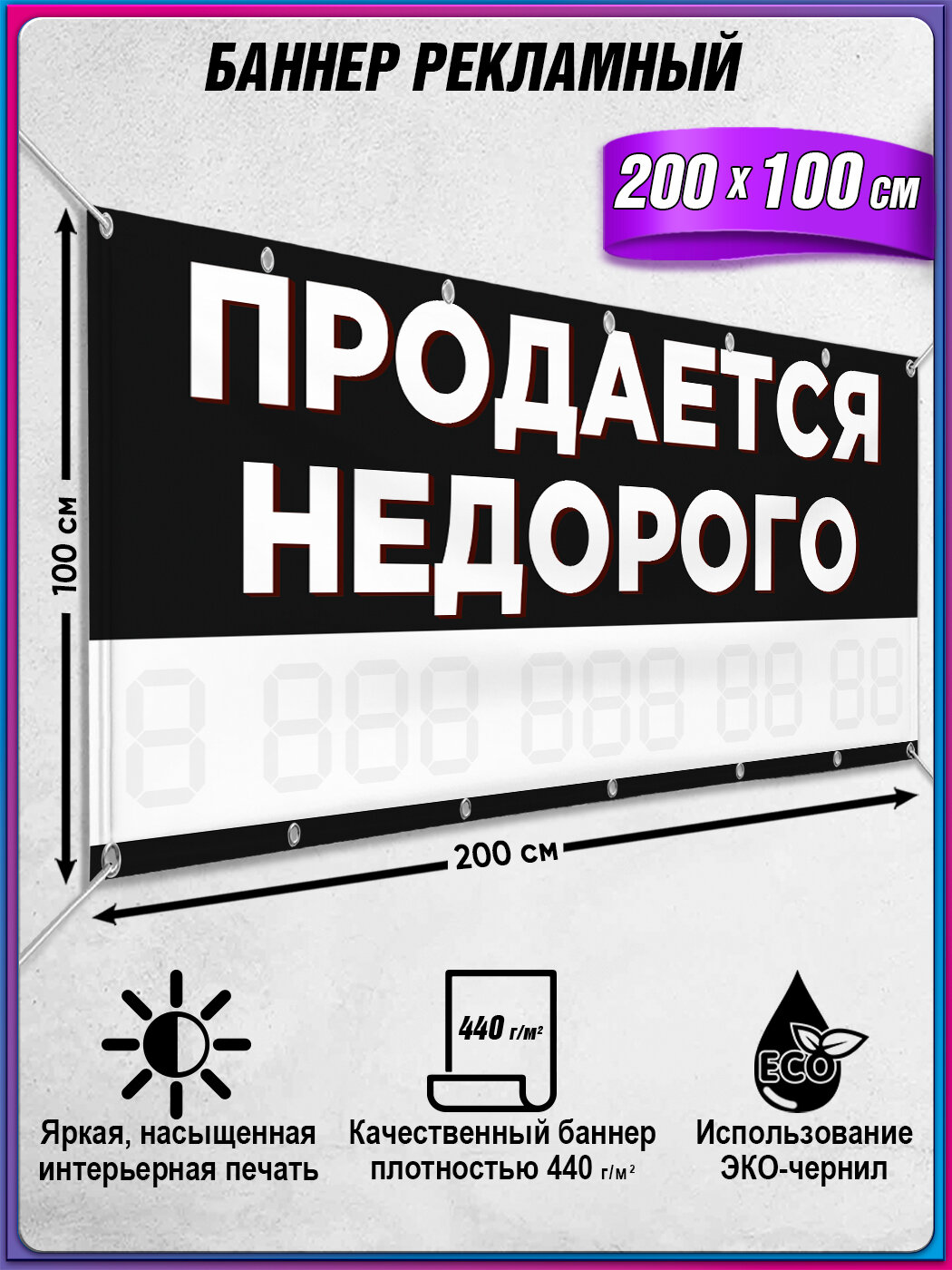 Баннер, рекламная вывеска "Продается" / 2x1 м.