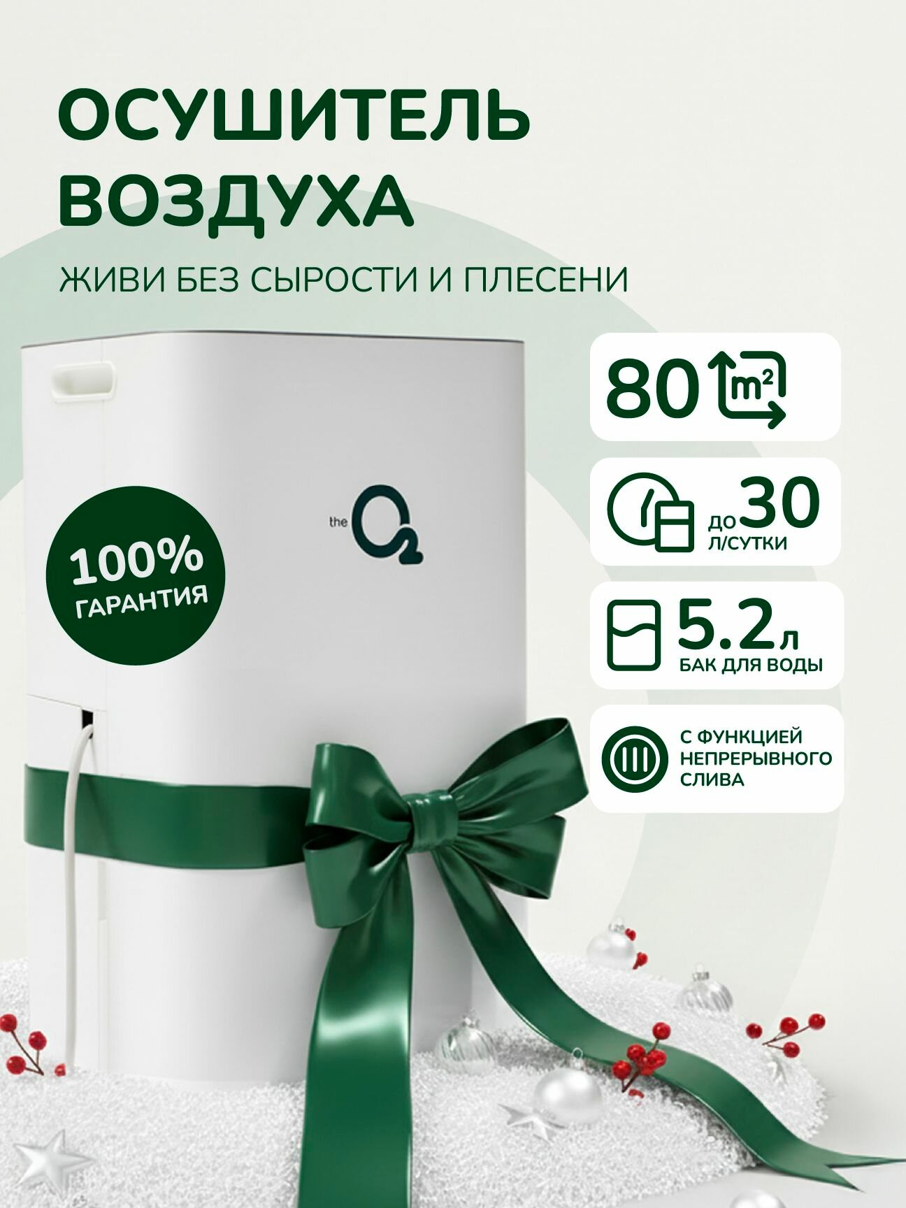 Осушитель воздуха для квартиры, дома