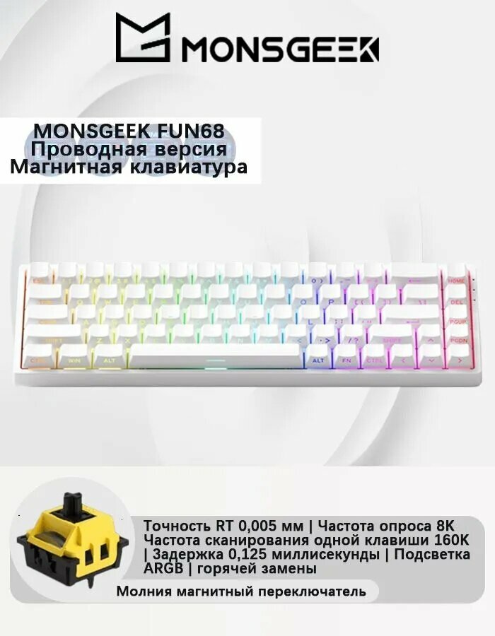 Игровая клавиатура проводная MONSGEEK FUN68 Проводная версия, Английская раскладка, зеркальный