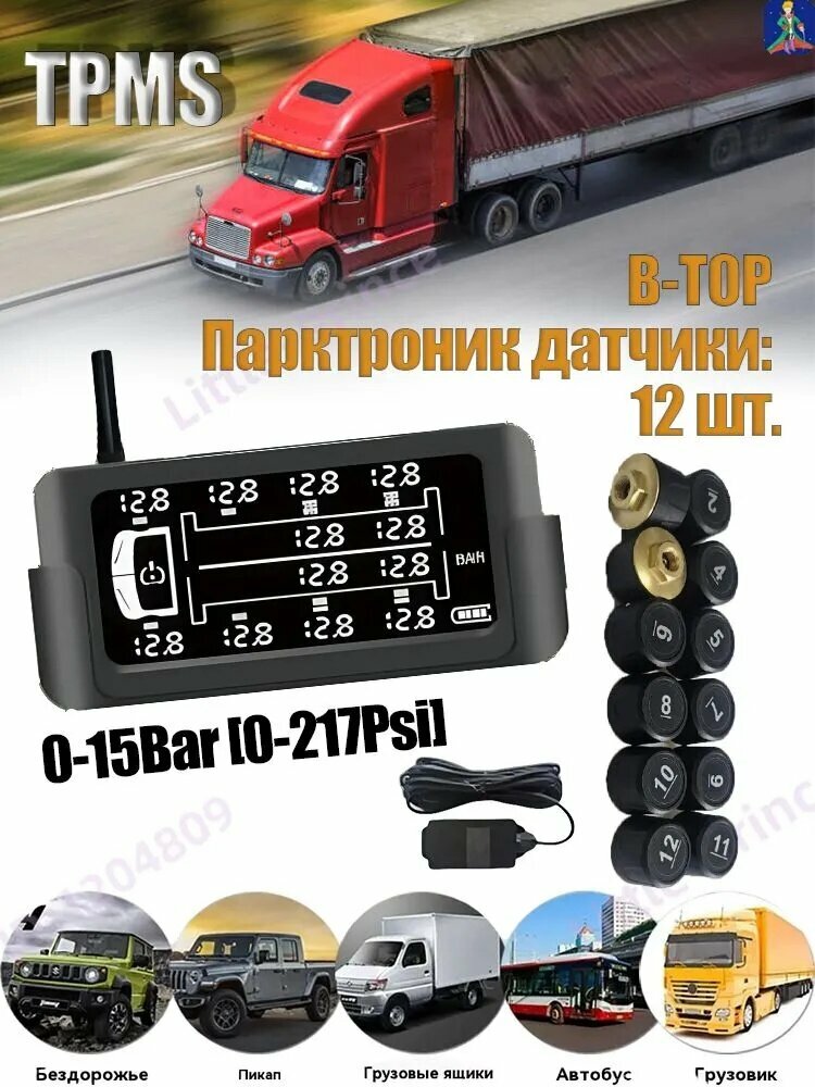 Парктроник датчики: 12 шт.