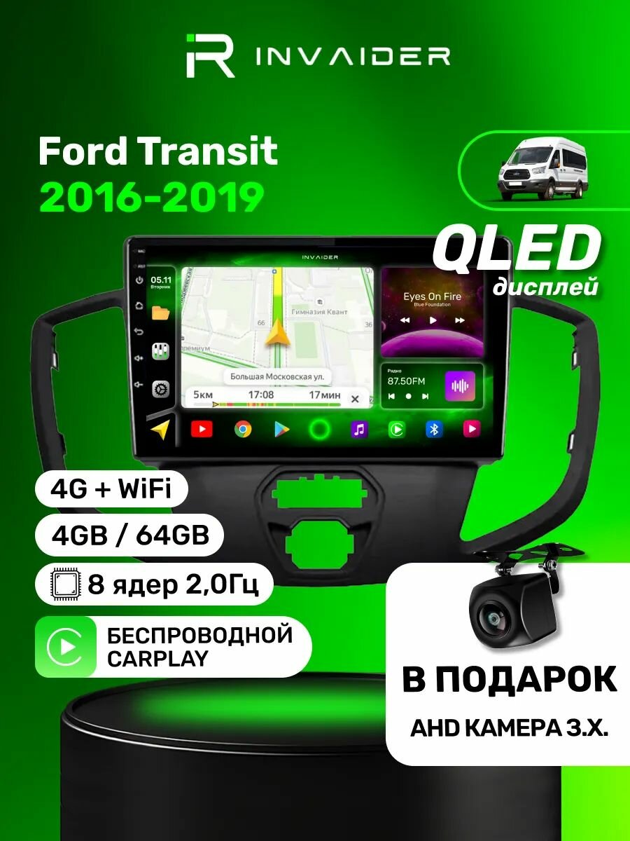 Магнитола Форд Транзит 2016-2021 Андроид RZ 4/64 8 ядер 2,0Гц DSP 4G Carplay QLED Автомагнитола Ford Transit