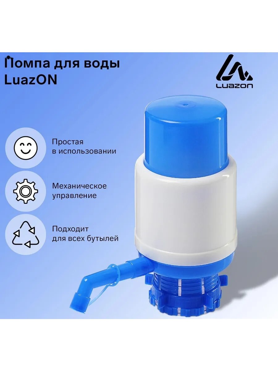 Помпа для воды 19 литров механическая с краном