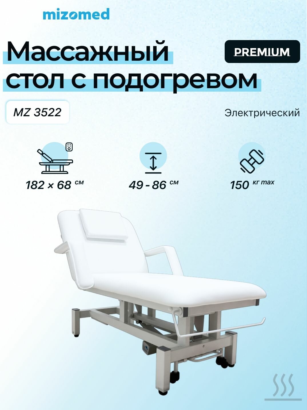 Стол массажный электрический MZ 3522H с подогревом