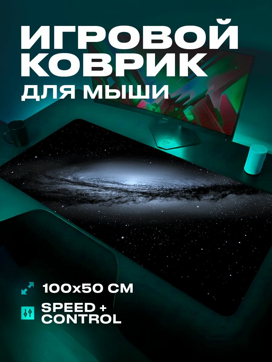 Коврик для мыши большой игровой космос XXL 100 на 50 аниме