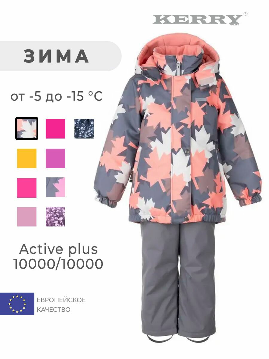 Комплект верхней одежды