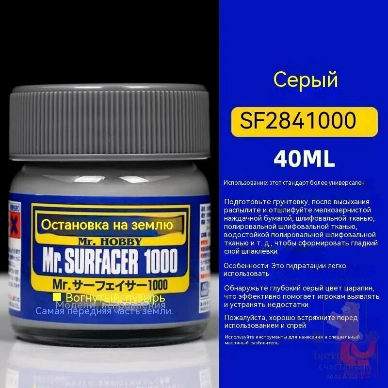 MR.HOBBY Грунтовка для сборных моделей，（Рекомендуемые качественные продукты）