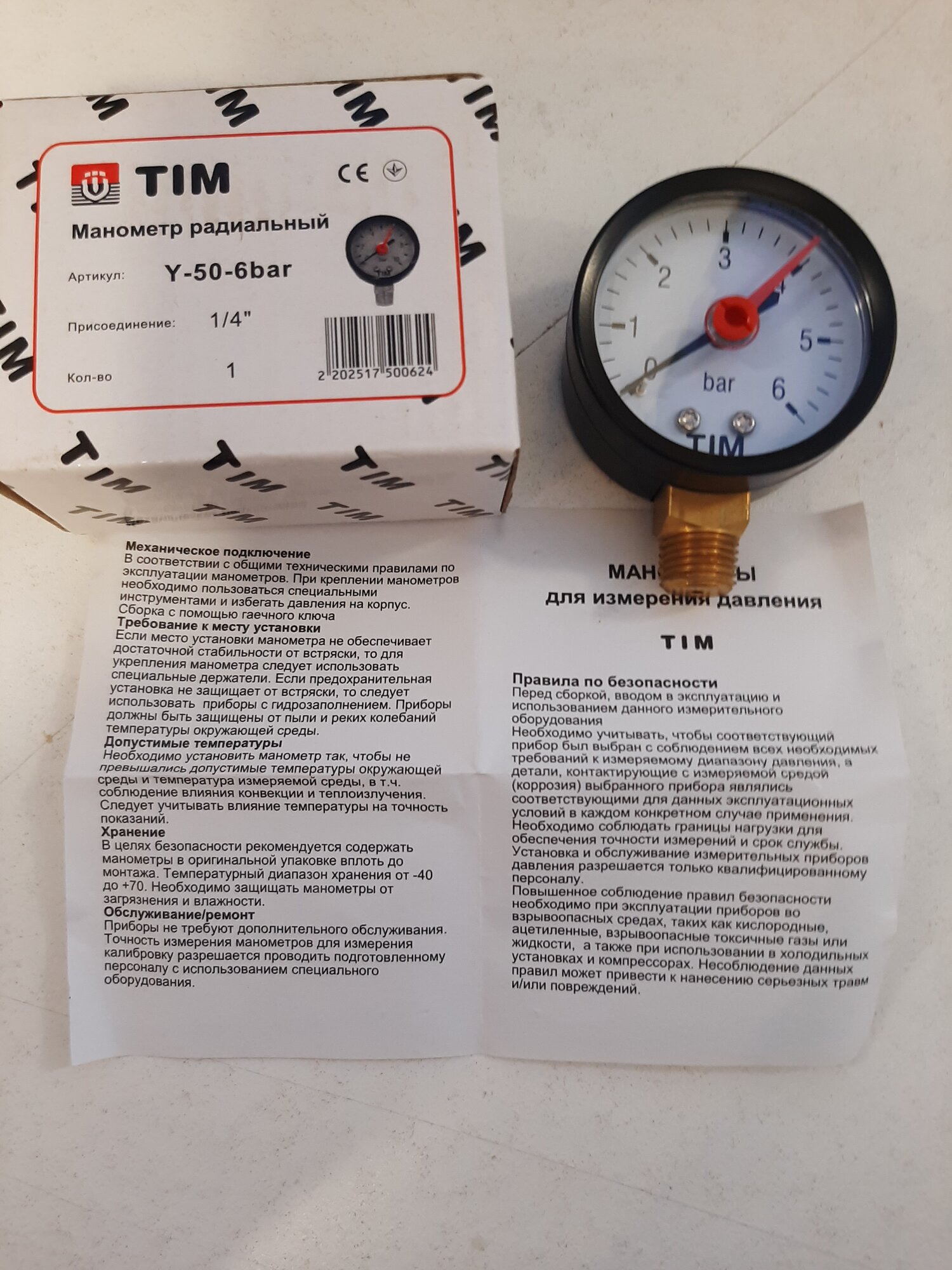 Манометр вертикальный диам.50 - 1/4 - 6 бар. TIM