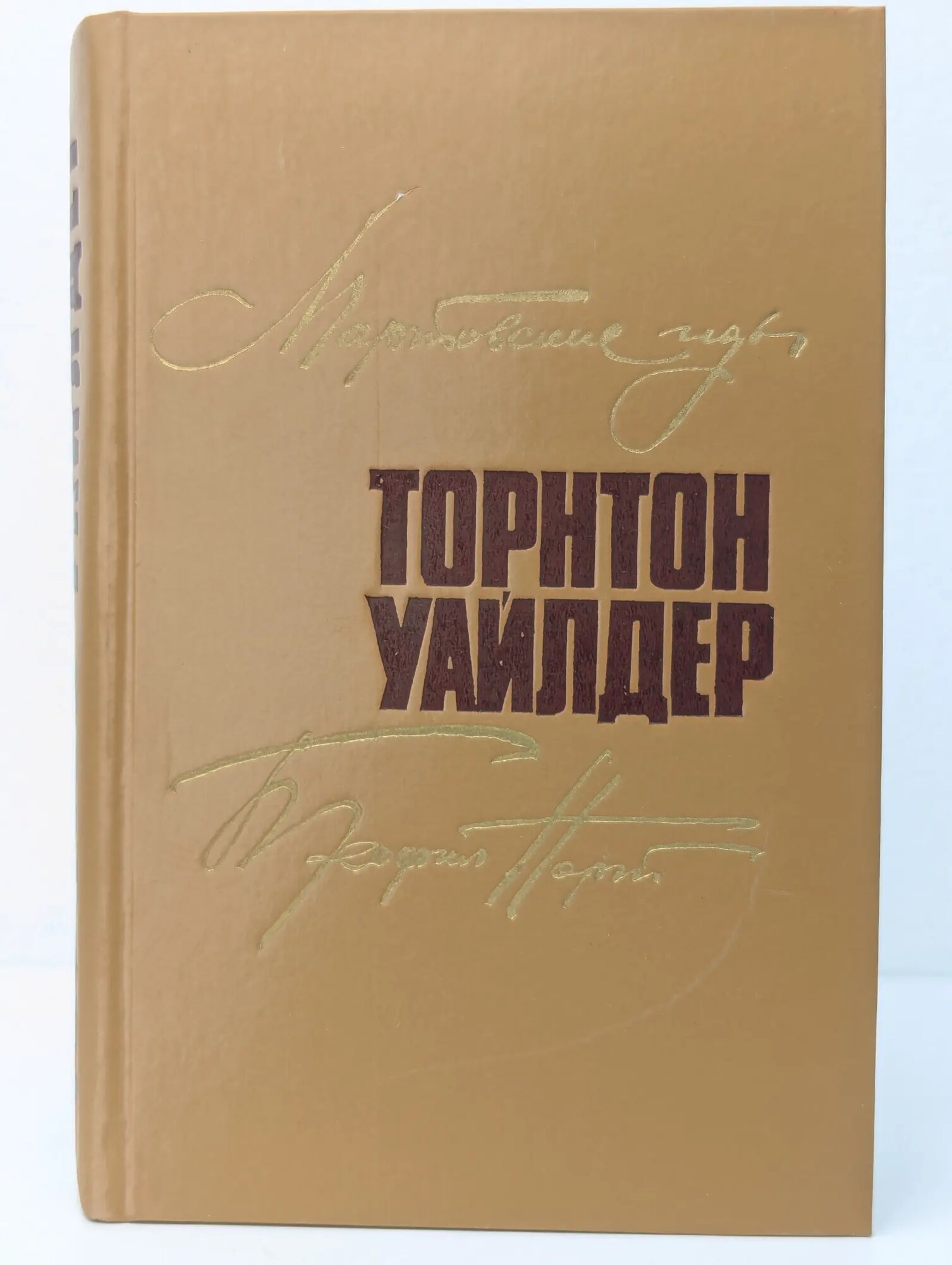 Мартовские иды. Мост короля Людовика Святого Уайлдер Торнтон 1981