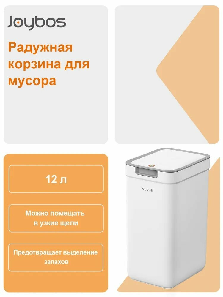 JOYBOS Мусорное ведро, 10 л