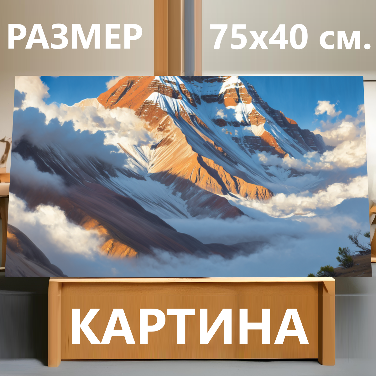 Картина на холсте "Гора кайлас, окутанная туманом и облаками, с завораживающей игрой света и тени на крутых склонах. зрительный поток из." на подрамнике 75х40 см. для интерьера