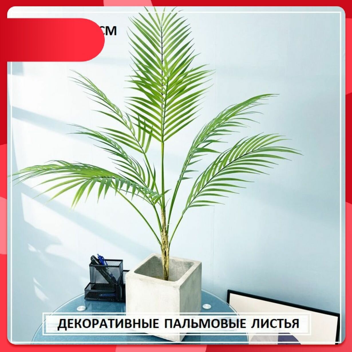 Искусственные цветы