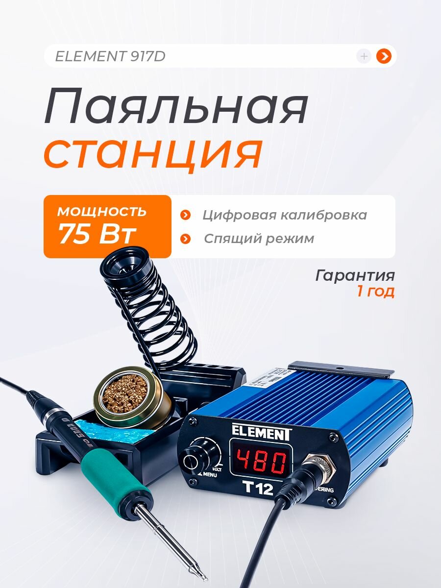 Паяльная станция с керамическим нагревателем T12 (75 Ватт)