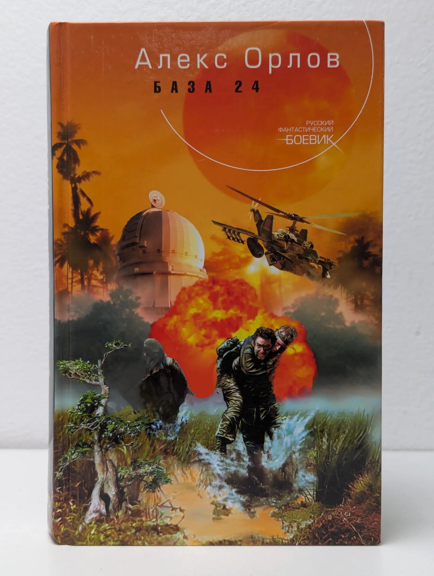База 24 Орлов Алекс Николаевич 2005