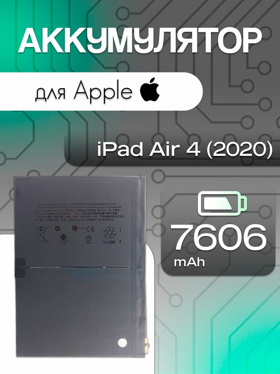 Аккумулятор для Apple iPad Air 4 (2020) / Air 5 (2022) / Air 6 (2024) / iPad 10 10.9 (2022)