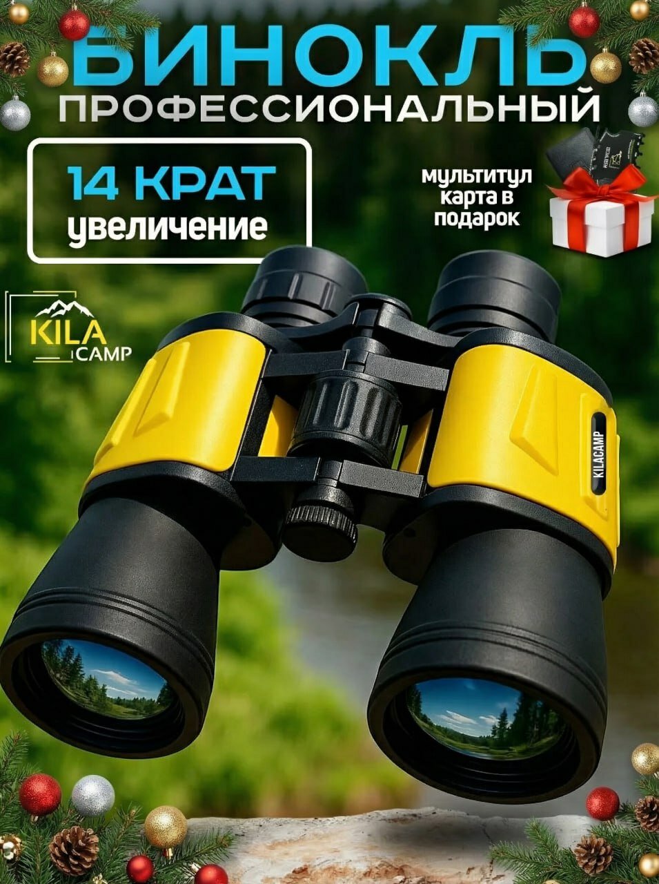 KILACAMP Бинокль профессиональный туристический HUNTER PRO для охоты и рыбалки