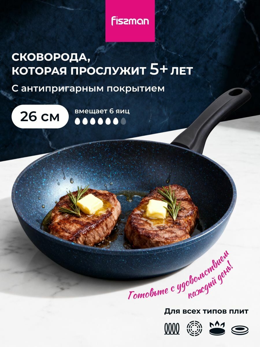 Сковорода антипригарная SAPPHIRE PRO литая глубокая для индукционной плиты 26 см