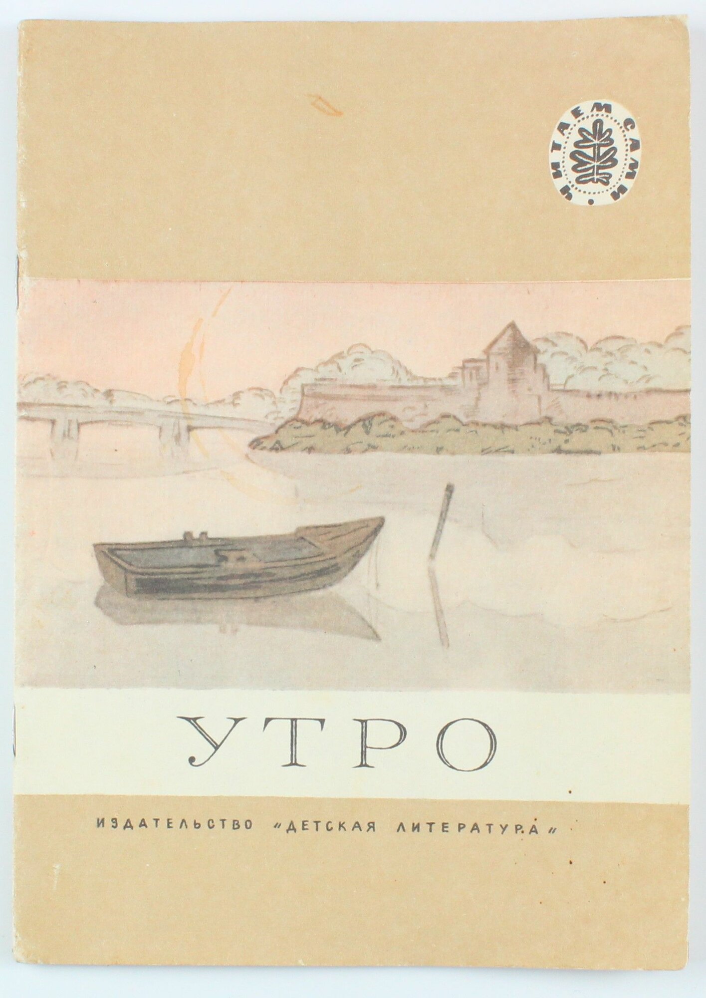 Букинистическая книга серии Читаем Сами, 1982 год