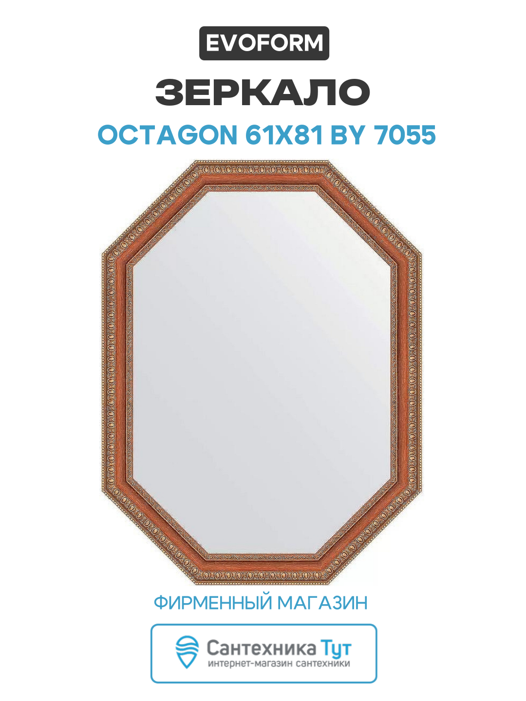 Зеркало Evoform Octagon 61х81 BY 7055 в багетной раме - Бронзовые бусы на дереве 60 мм стекло древесный узор, бронза