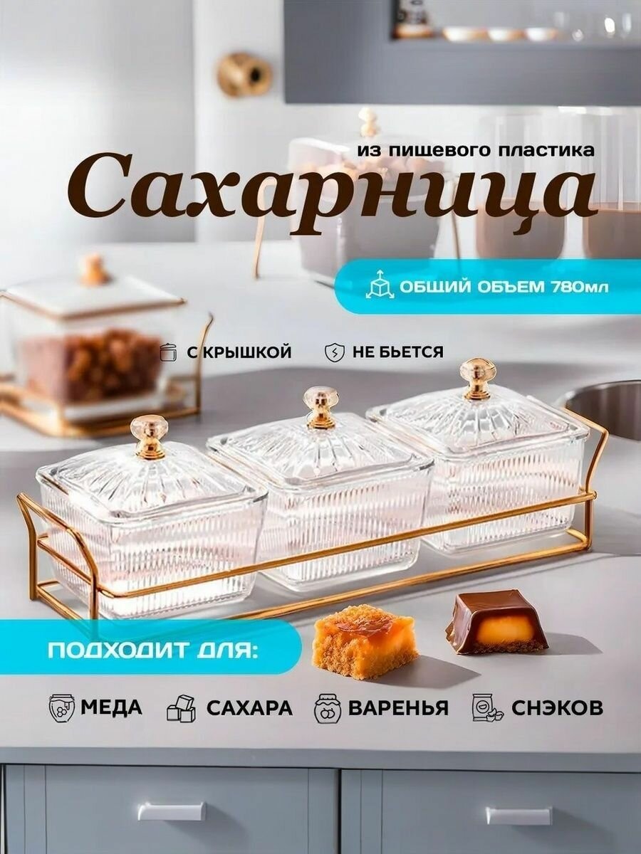 Сахарница