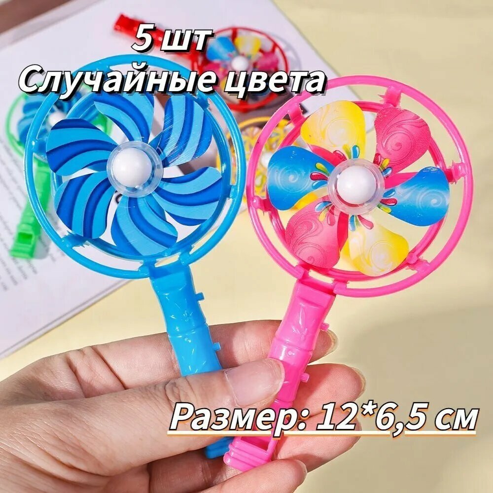 Игрушечная ветряная мельница со свистком, Случайные цвета, 5 шт.