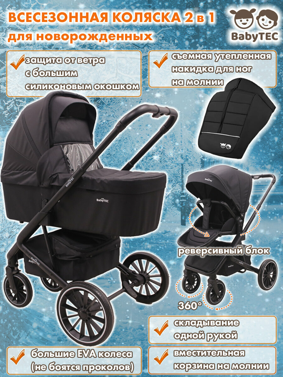 Коляска универсальная, всесезонная прогулочная BabyTEC SMART BT-ST0005 для детей с рождения до 4 лет черная