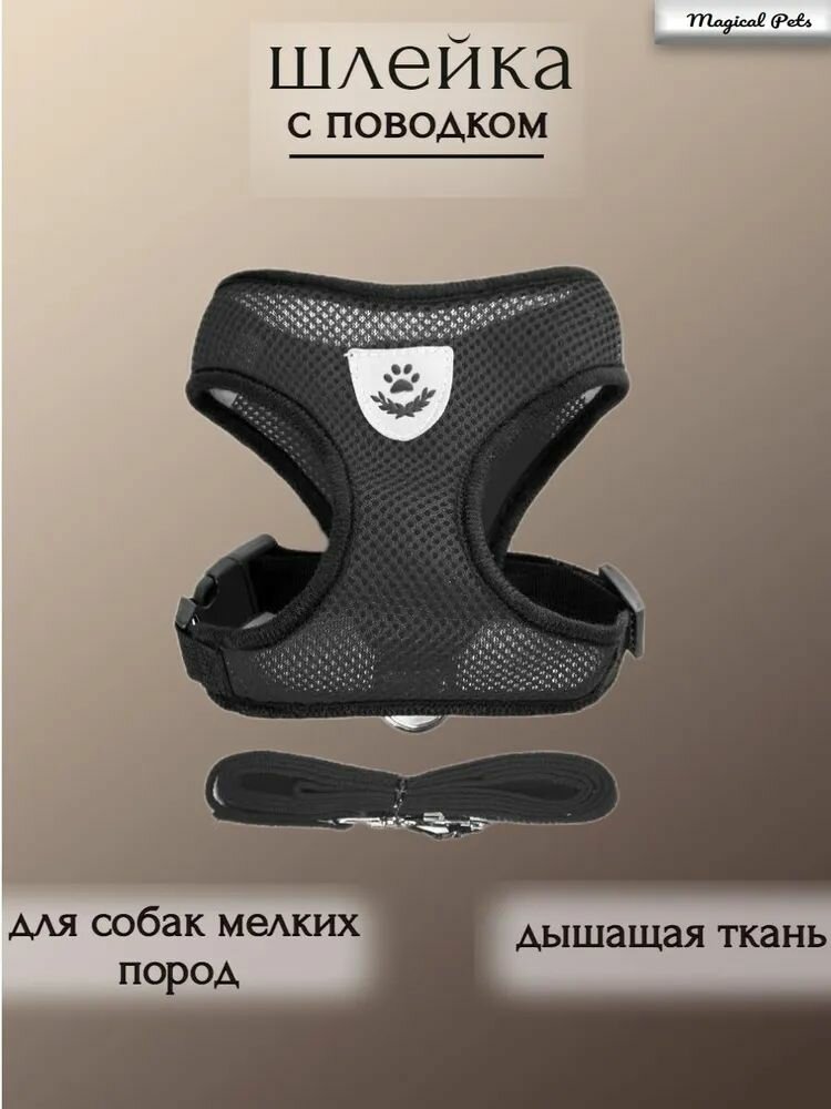 Шлейка с поводком ， анатомическая, для кошек/собак, для дрессировки, чёрная, L, 1 шт