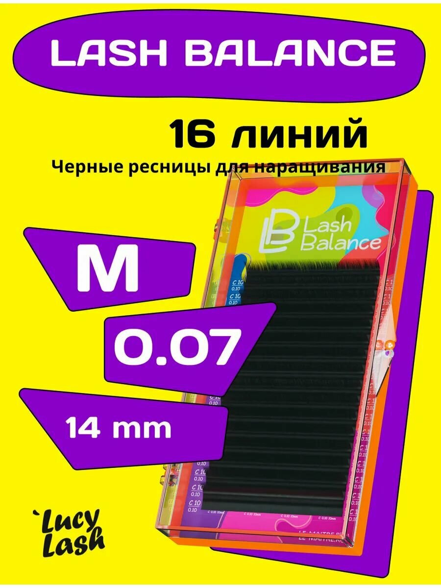 Le Maitre ресницы Lash Balance M 0.07 14 mm