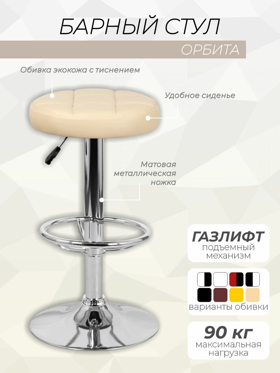 Стул 360 барный регулируемый по высоте, 1 шт