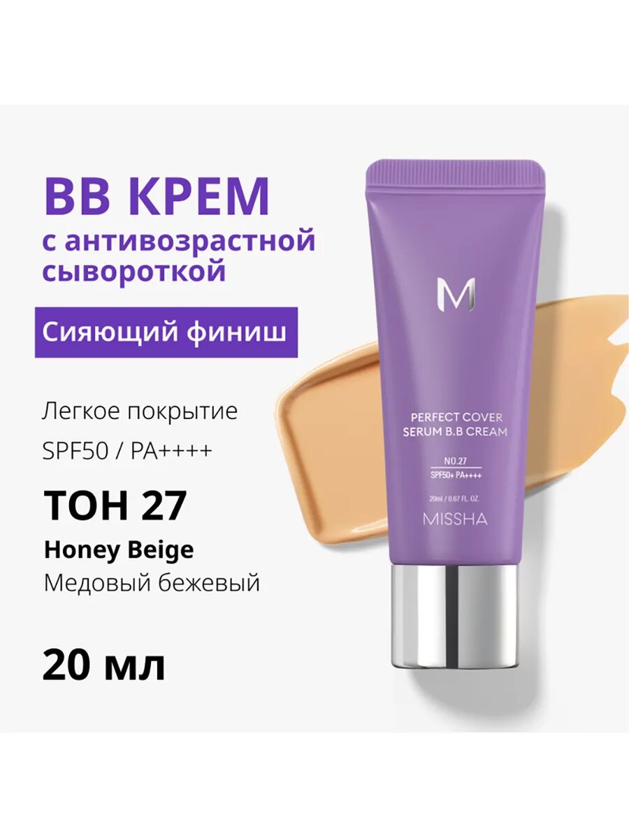 Тональный BB крем с антивозрастной сывороткой №27