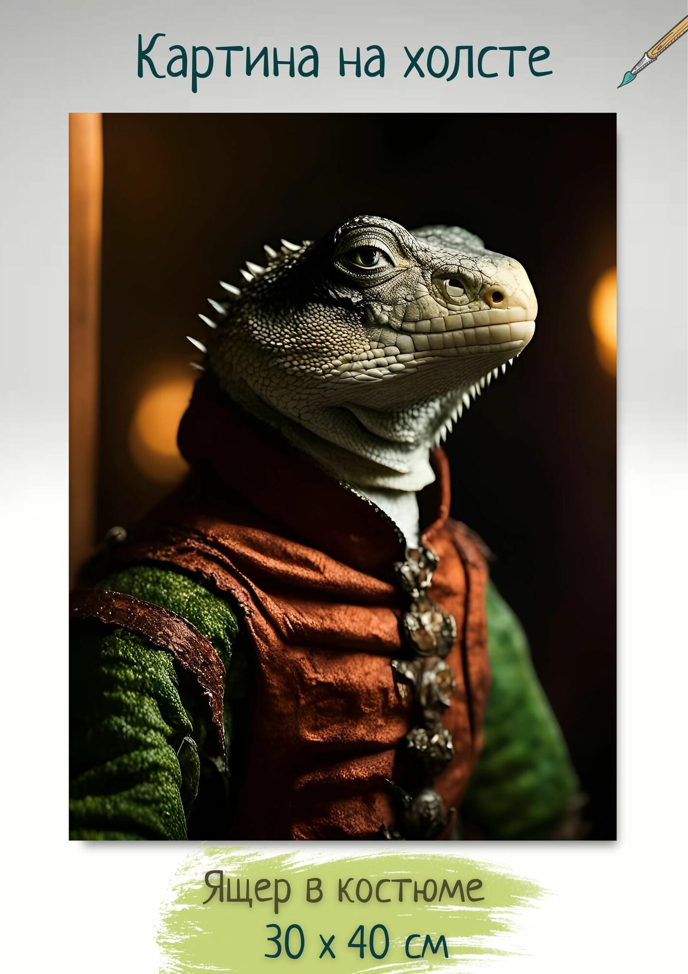 Картина 40х30 "Ящерица в средневековье"