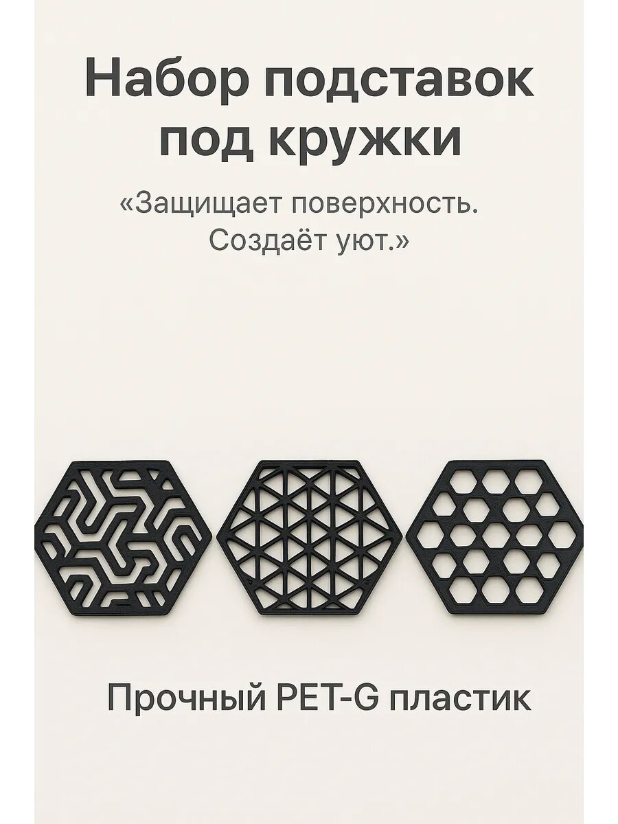 Набор подставок под кружки, защищает поверхность, создает уют