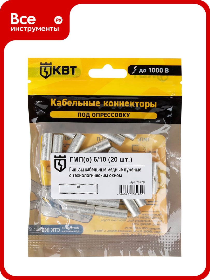 Гильза КВТ ГМЛ о 6 на 10 20 штук 78779, 10 мм