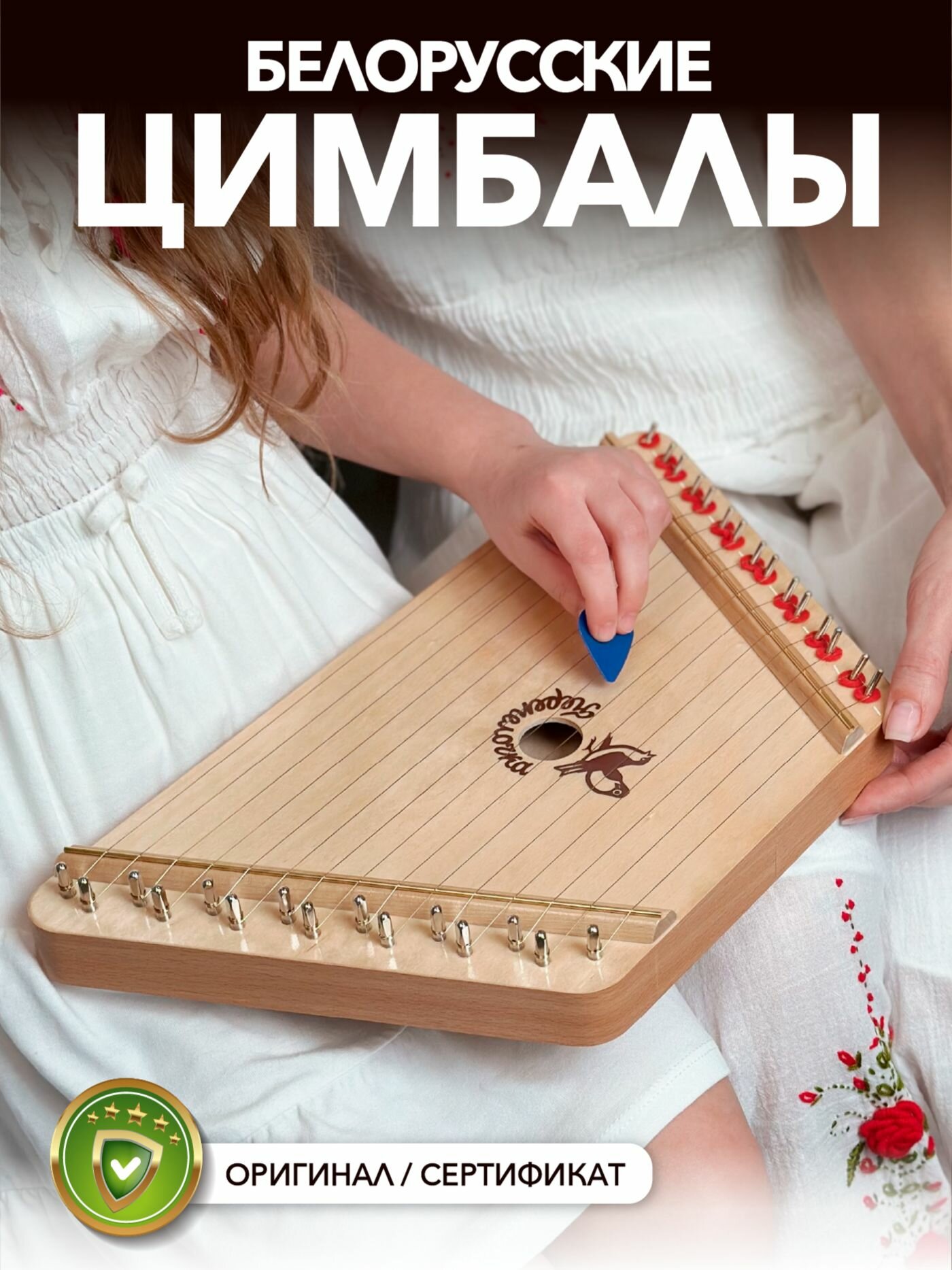 Детский музыкальный инструмент цимбалы гусли