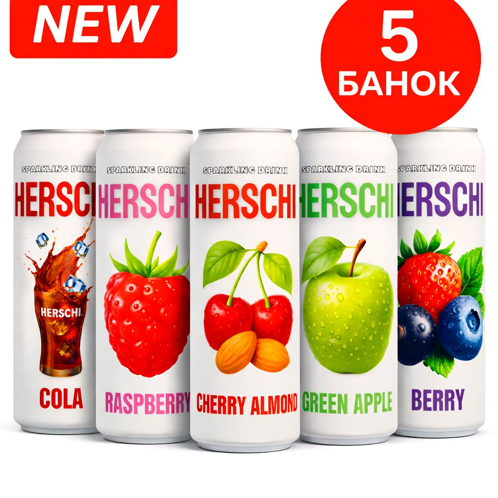 Напиток безалкогольный газированный HERSCHI Набор 5шт*450мл