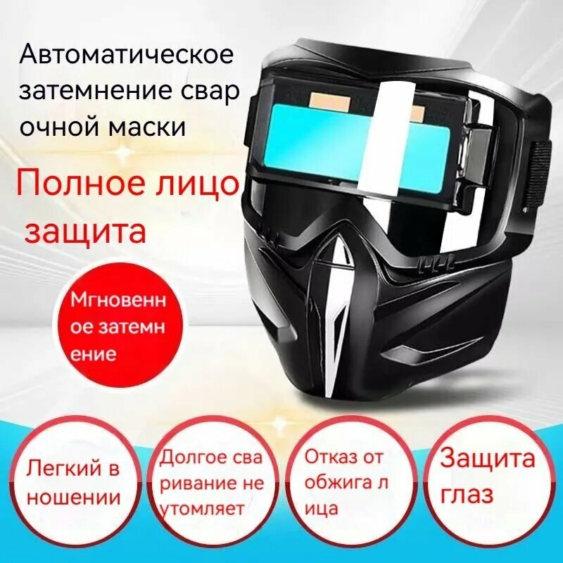 Маска сварочная Рубикон Удач Хамелеон 108 x 55мм, DIN 4/5-8/9-13 (Внешняя регулировка)