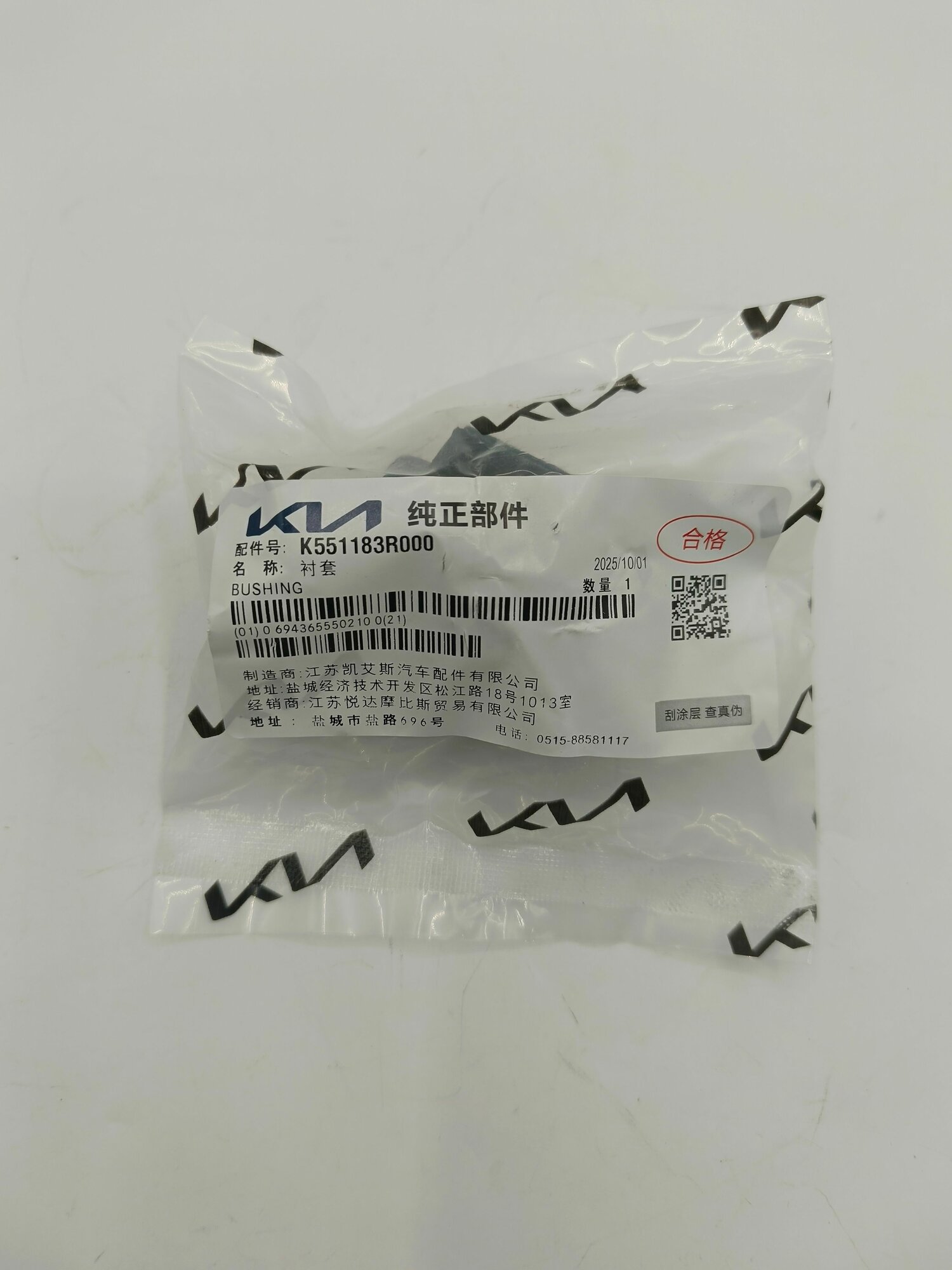 Сайлентблок заднего рычага 551183R000 Hyundai/KIA