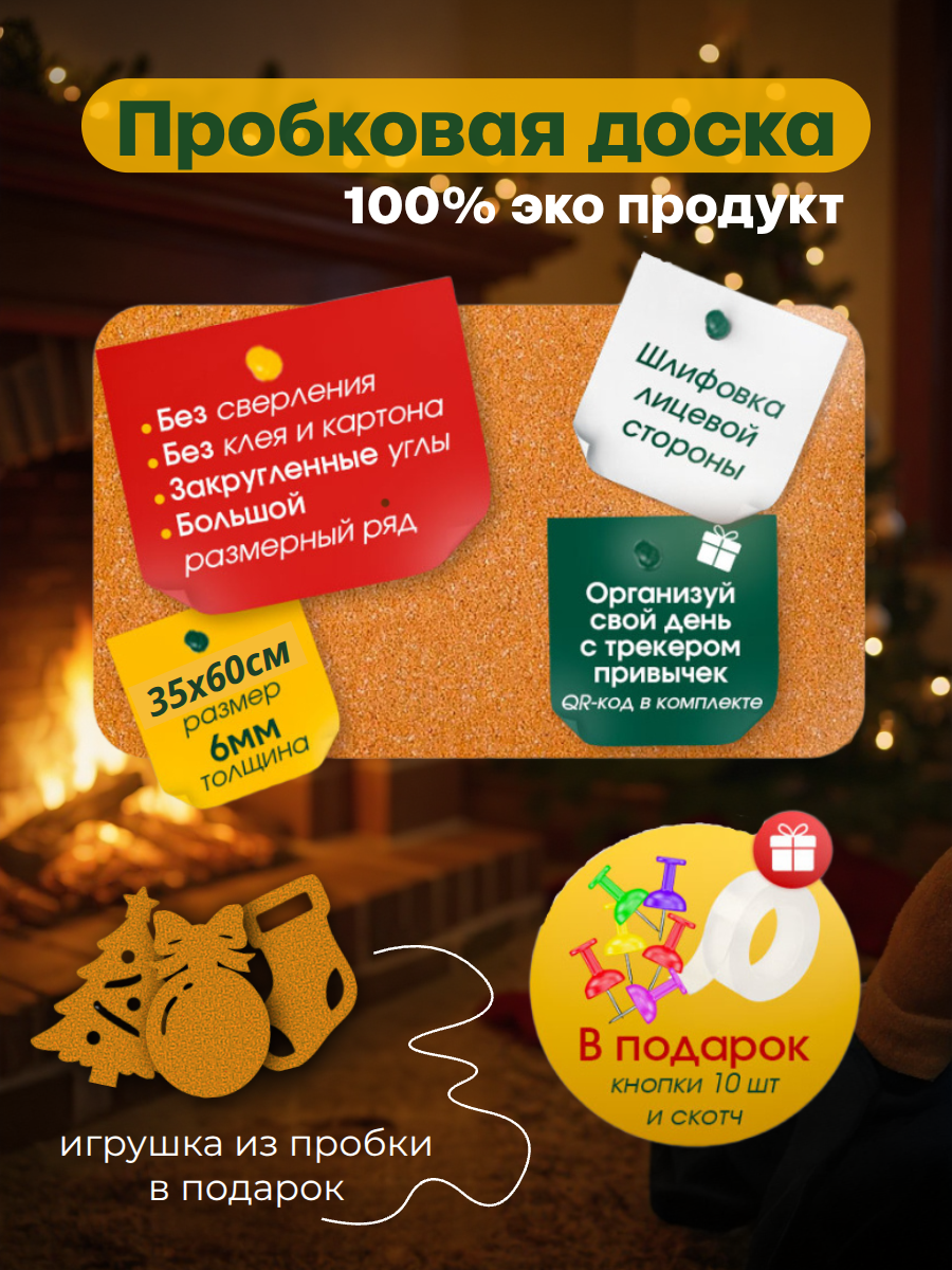 Доска пробковая настенная 35х60 см ISOCORK 6 мм для дома и офиса