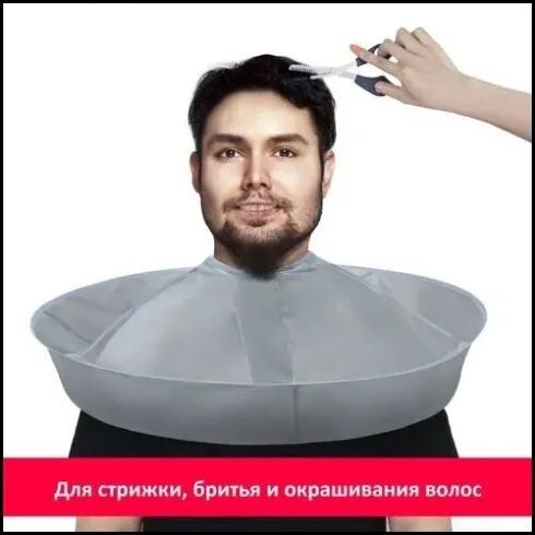 Эксклюзивная пелерина для парикмахера