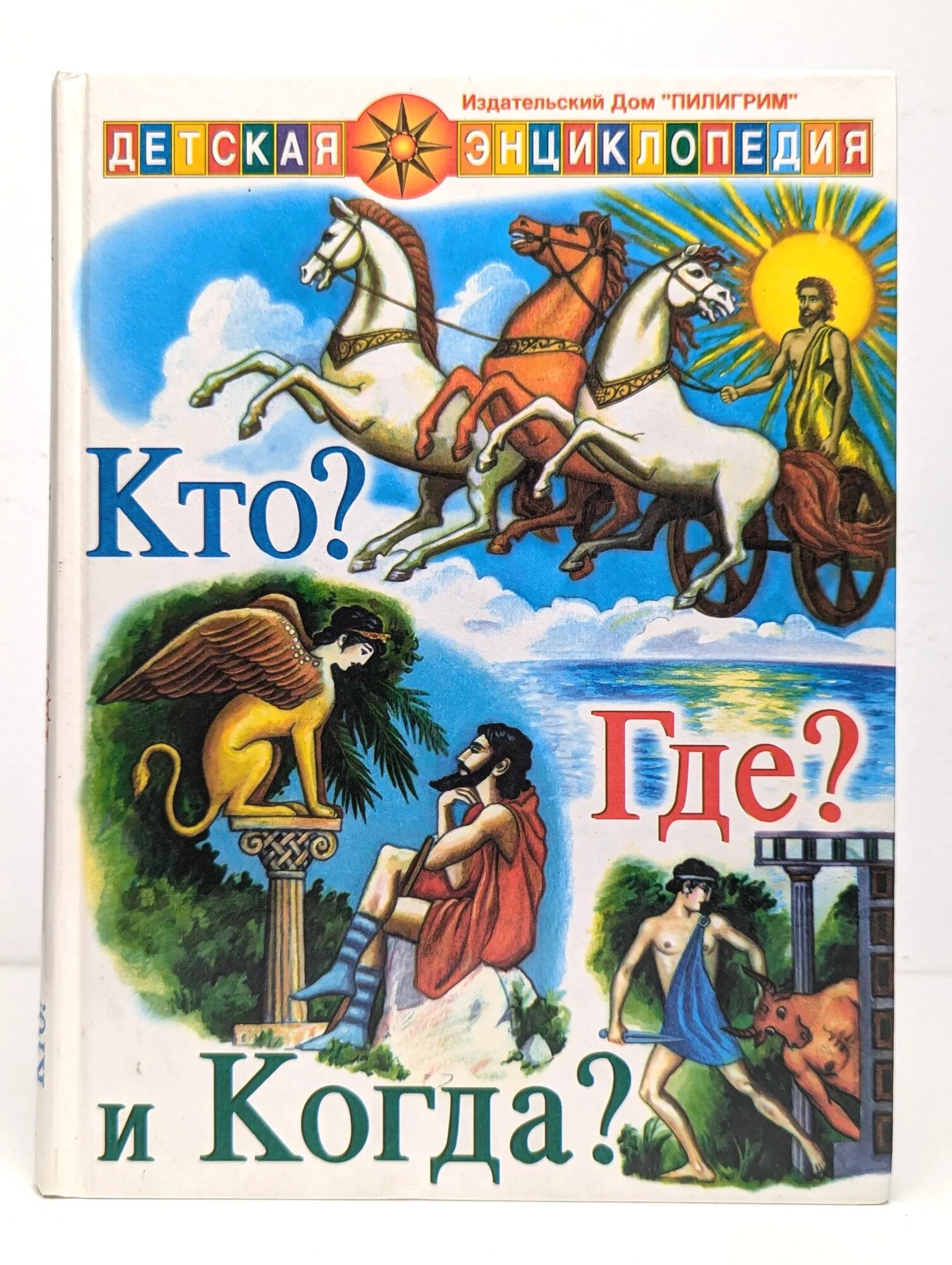 Кто? Где? и Когда? Короленков Антон Викторович, Долгова А. В, Гуленков Кирилл Львович 1999