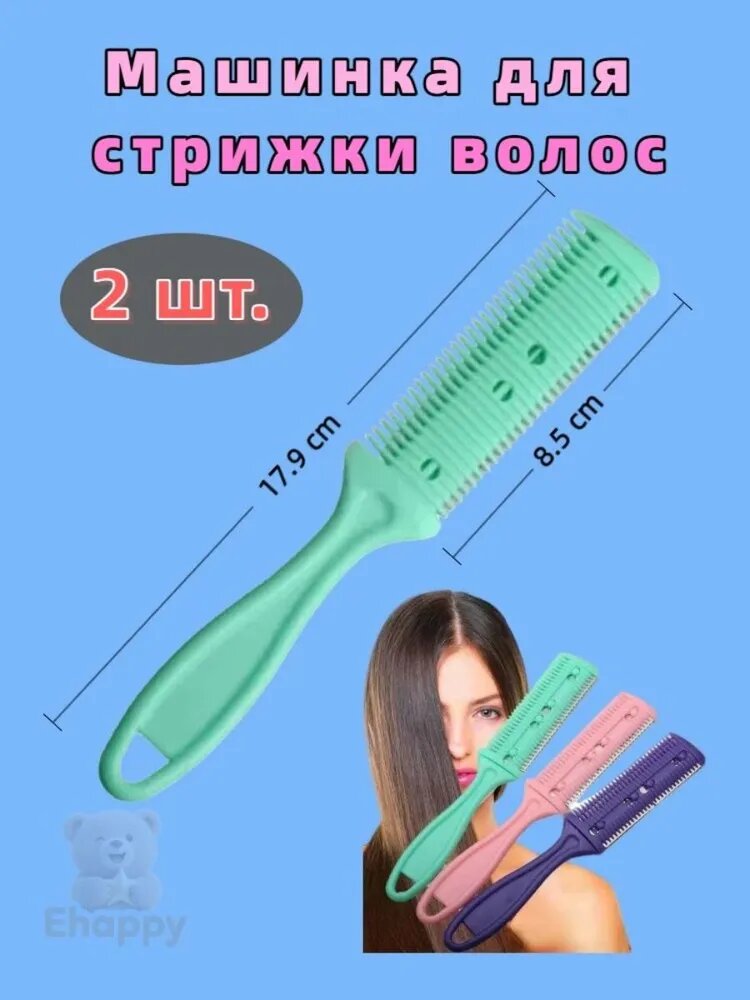 Двусторонняя расческа-триммер: Нержавеющая сталь с двухсторонним лезвием для прореживания и стрижки волос