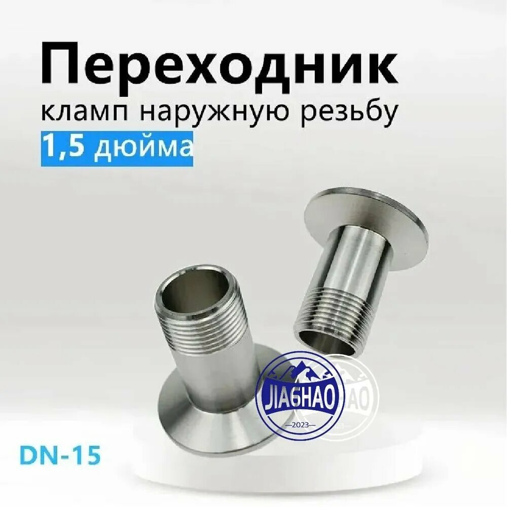 1,5-дюймовый переходник для клапана с наружной резьбой 1/2 дюйма (DN15)