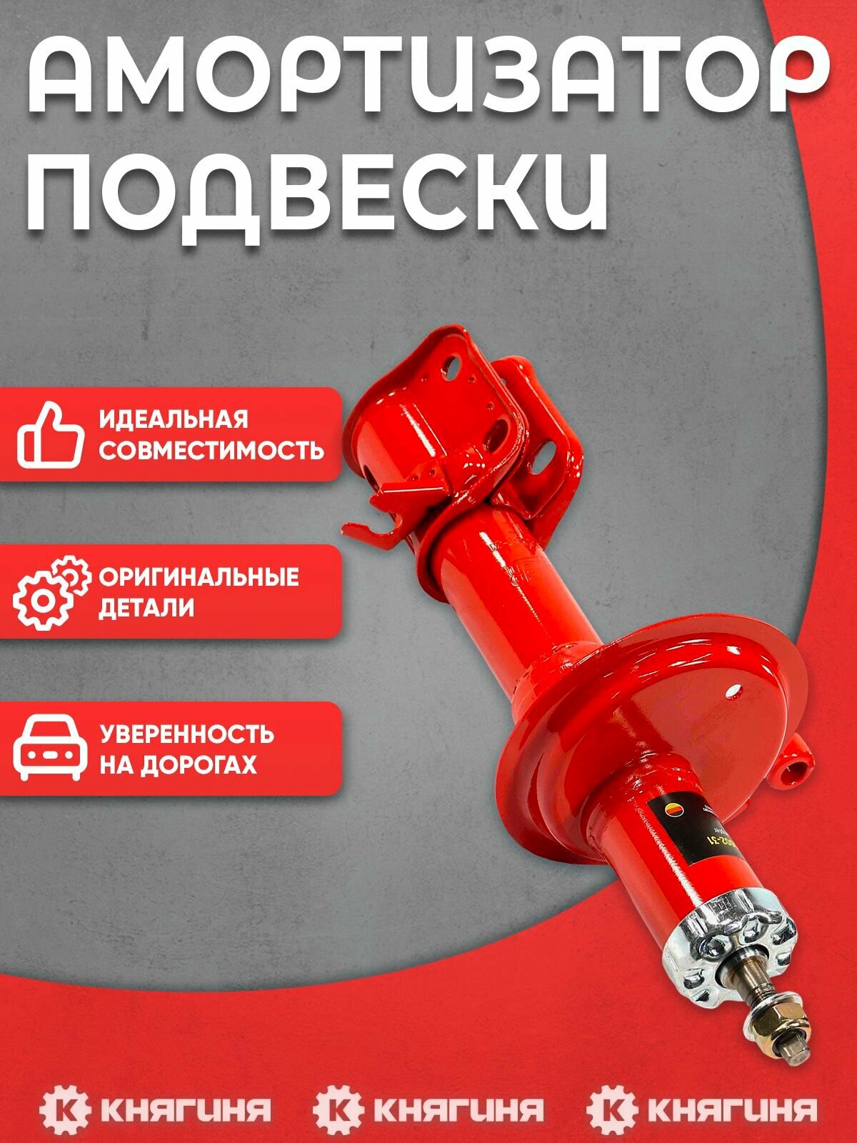 Амортизатор передней подвески для а/м Ваз 2108, 2115 (правый)