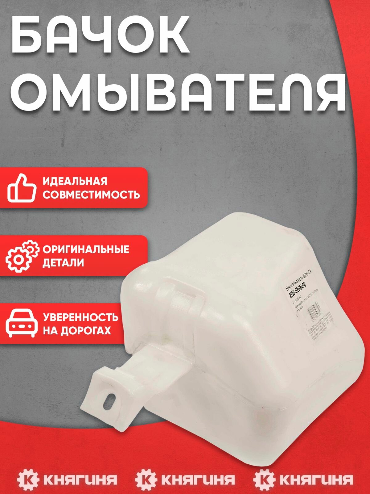 Бачок омывателя для а/м Ваз Гранта (под 1 мотор)