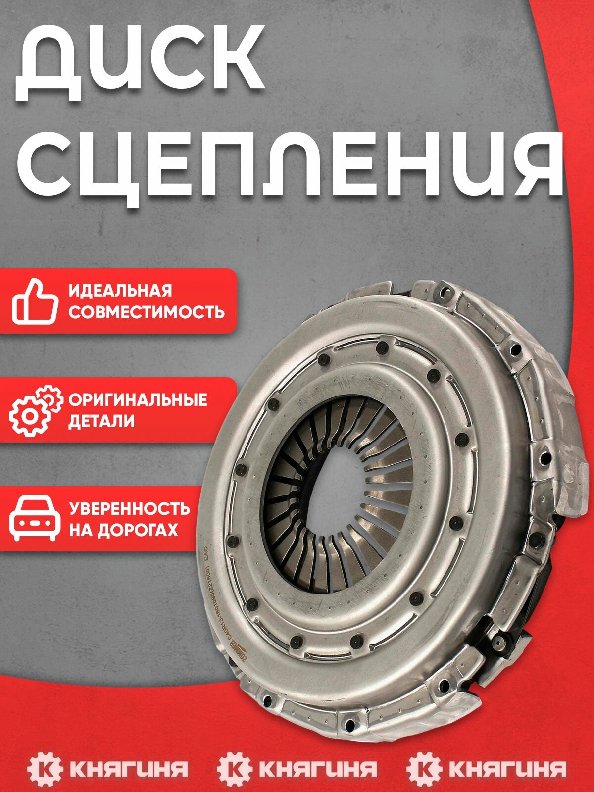 Диск сцепления нажимной двигатель 534 ЯМЗ Евро-5 (170 л. с) для Газон Next